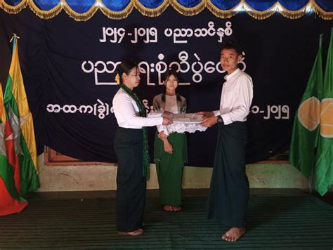 ငဖဲမြို့နယ် ဇင်ပြွန်းကျေးရွာ အခြေခံပညာအထက်တန်းကျောင်း ခွဲ ၌ ၂၀၂၄ ၂၀၂၅ ပညာသင်နှစ် ပညာရေးစုံညီပ