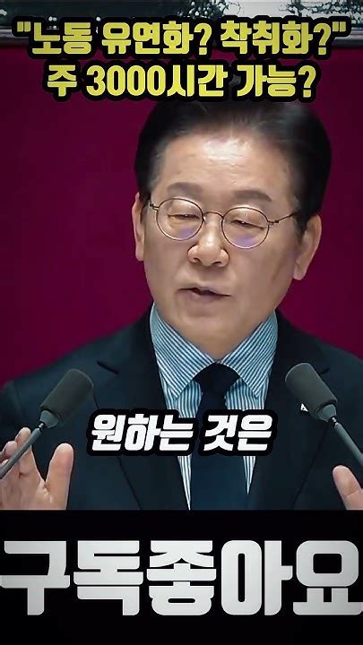 주 52시간 3000시간 노동 논란 Youtube