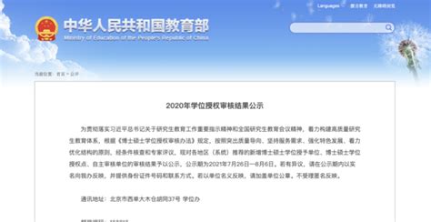 江苏6所高校拟新增为博士硕士学位授权单位腾讯新闻
