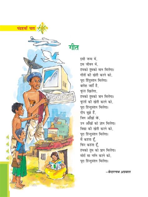 Ncert Books For Class 7 Hindi Durva Chapter 15 Pdf