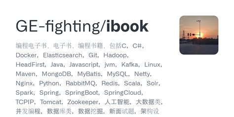 GitHub GE fighting ibook 编程电子书电子书编程书籍包括CC DockerElasticsearch