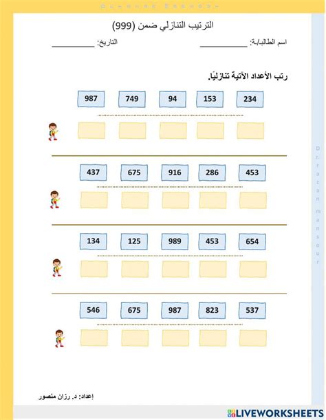 الترتيب التنازلي 999 1852771 Razan Wasif Hasan Mansour