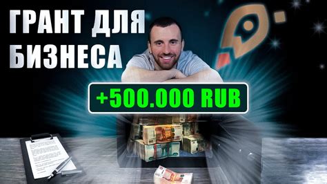ГРАНТ на 500 тысяч от мой бизнес Кому положен какие условия Youtube