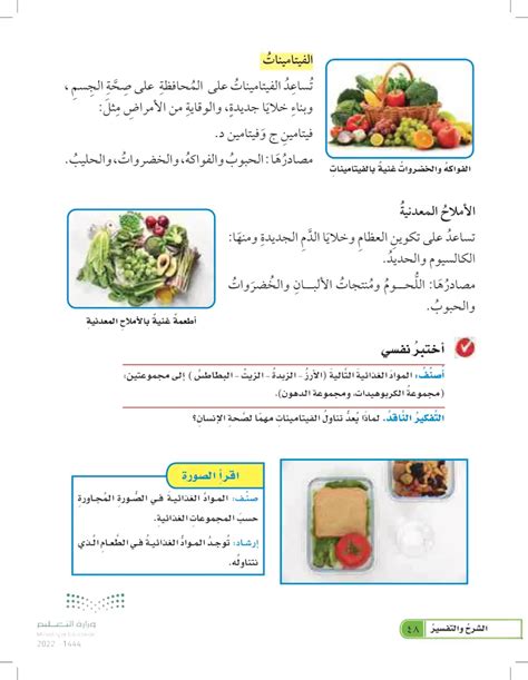 صنف المواد الغذائية في الصورة المجاورة حسب المحموعات الغذائية عين 2023