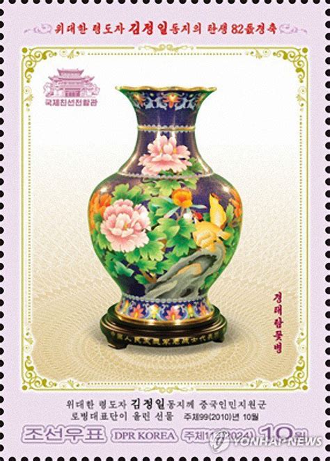 북한 김정일 생일 82주년 기념우표 발행 네이트 뉴스