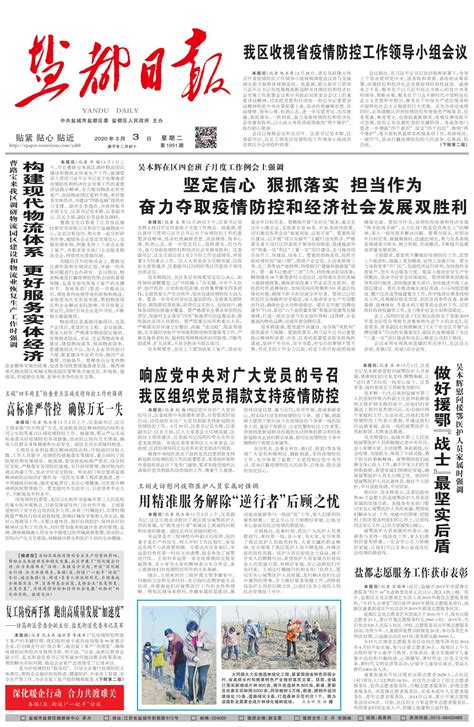高标准严管控 确保万无一失 盐都日报