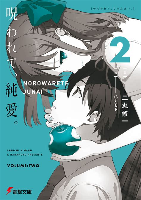 Norowarete Junai Image By Hanamoto Zerochan Anime Image Board