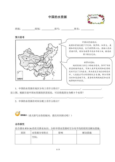 湘教版地理八年级上册第三章第三节 中国的水资源 学案（含答案） 21世纪教育网