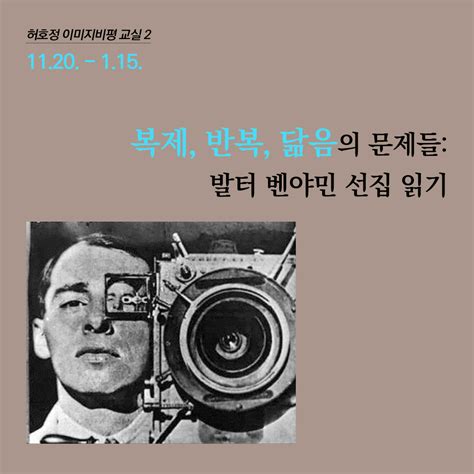 허호정 이미지 비평교실 말과활아카데미