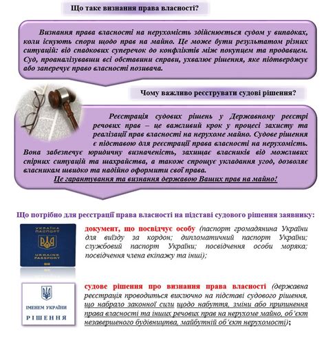 СУДОМ ВИЗНАНО ПРАВО ВЛАСНОСТІ НА НЕРУХОМІСТЬ РЕЄСТРУЙТЕ СУДОВІ РІШЕННЯ У ЦЕНТРІ «ВІЗА «ЦЕНТР