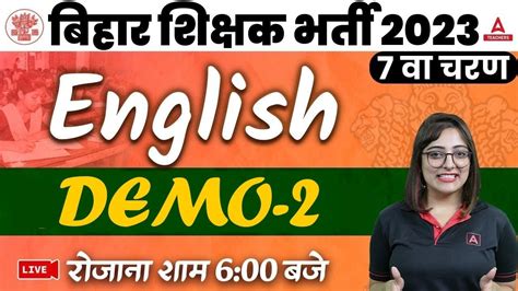 bihar 7th phase classes 2023 bpsc teacher bihar 7th phase english