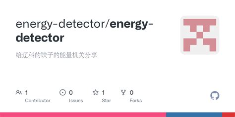 GitHub energy detector energy detector 给辽科的铁子的能量机关分享