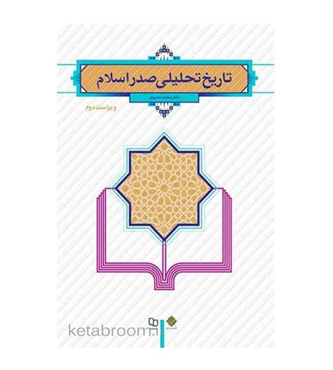 مشخصات،قیمت و خرید کتاب تاریخ تحلیلی صدر اسلام اثر محمد نصیری فروشگاه