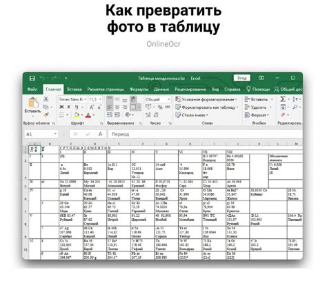 Как сделать из любой фотографии Excel Таблицу Poboq