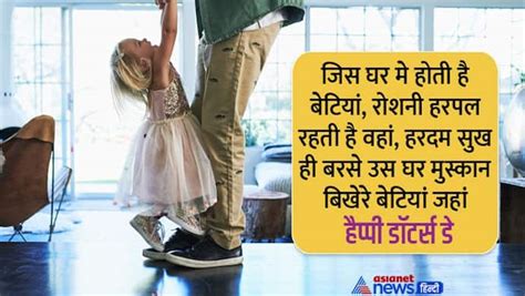 डॉटर्स डे पर अपने घर की लक्ष्मी अपनी बेटी को इस तरह करें विश उन्हें