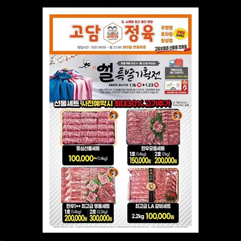 고담정육 고담정육 명절 특별행사 선물세트 사전예약시 최대 30 고기추가 한우등심세트 100000 ~ 한우모듬세트