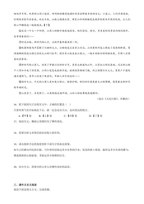 七年级语文上册第一单元综合练习题 1（含答案） 21世纪教育网