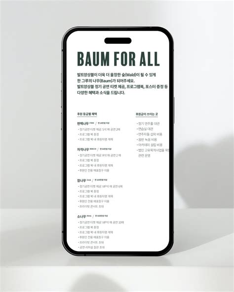 𝗕𝗔𝗨𝗠 𝗳𝗼𝗿 𝗔𝗟𝗟 더욱 더 울창해지는 숲에 한그루의 나무 Baum 가 되어주세요🌱 여러분의 따뜻한 관심은 유럽
