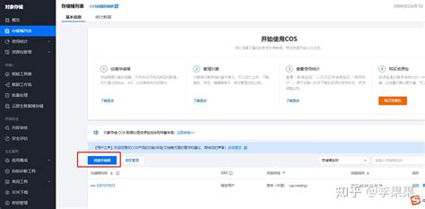 腾讯云COS使用介绍和购买流程 知乎