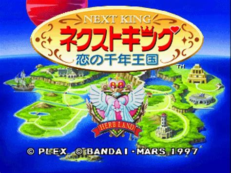 next king koi no sennen Ōkoku 1997 mobygames