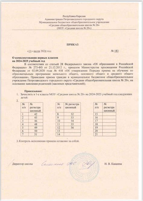 МОУ «Средняя школа №20