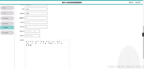 开题flask框架基于web的仓库货物管理系统（程序论文python）python 电商仓库物流系统 Web 版源码 Csdn博客