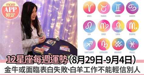 12星座每週運勢298 49｜處女該與曖昧對象攤牌、天蠍工作左右為難