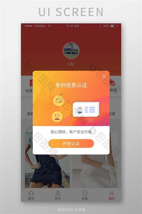 黄色渐变身份认证实名认证弹窗ui界面 包图网
