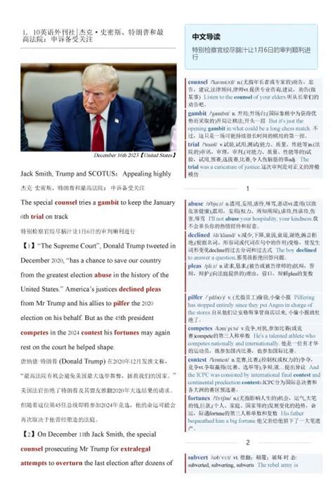 考研英语杂志英语外刊社经济学人双语精读te 2024 1 10期杰克·史密斯、特朗普和最高法院：申诉备受关注（pdf版word版mp3