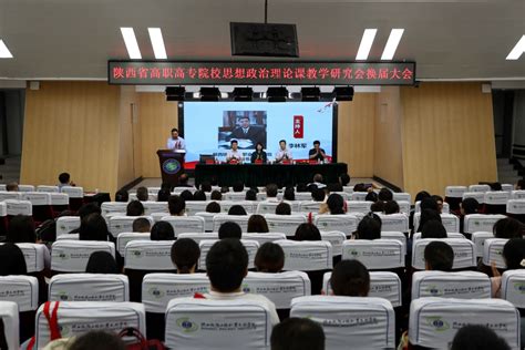 院长靳华锋当选全国高职高专思政课建设联盟陕西分会副会长 渭南职业技术学院