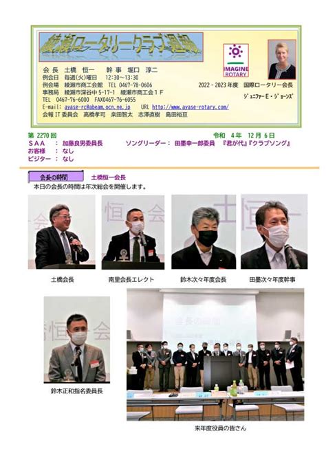 第2270回例会 週報 令和4年12月6日 綾瀬ロータリークラブ
