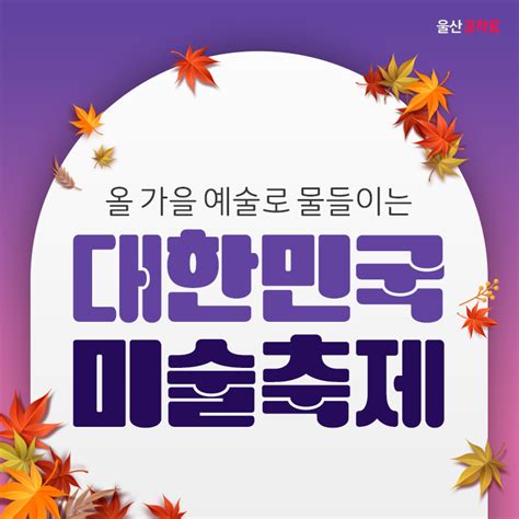 2024 대한민국 미술축제
