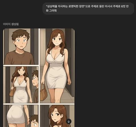 잇싸 챗gpt야 동탄 미시를 주제로 로맨틱한 만화를 그려줘