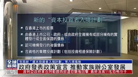 粤语报道｜港府发表政策宣言 推动家族办公室发展凤凰网视频凤凰网