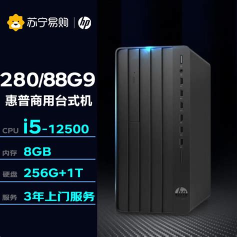 惠普台式机 280288g9 Mt商用台式机办公电脑i5 125008g256g1tw11h单主机定制参数配置规格性能