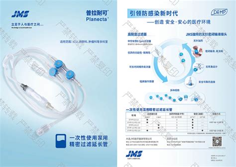 密闭式输液系统｜大连jms医疗器具有限公司