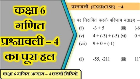 Class 6 Maths Chapter 4 Integer Numbers कक्षा 6 गणित अध्याय 4