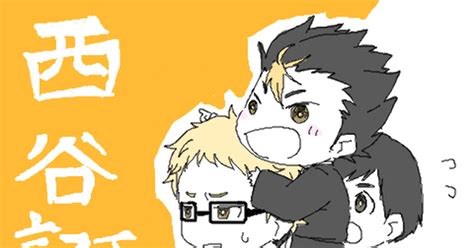腐向け ノヤ受ログ りひとのマンガ ハイキュー 西谷夕 西谷夕生誕祭2014 Pixiv