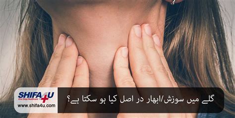 گلے میں سوزشابھار در اصل کیا ہو سکتا ہے؟