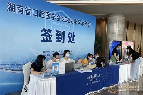 湖南省口腔医学会第三次会员代表大会暨2022年学术年会圆满落幕 湖南德亚国际会展有限责任公司