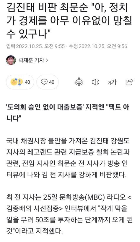 김진태 비판 최문순 아 정치가 경제를 아무 이유없이 망칠 수 있구나 정치시사 에펨코리아