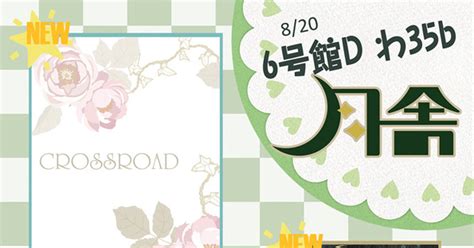 Aph 【scc関西23】おしながき 白夜のイラスト Pixiv