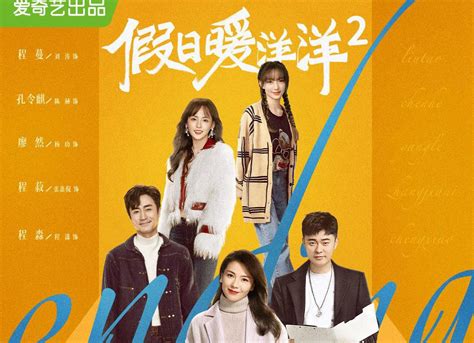爱奇艺《假日暖洋洋2》温暖热播 刘涛张嘉倪程潇好戏连连谱“东北组曲”中国网