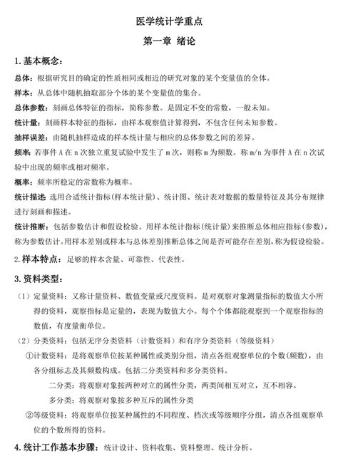 专业课《医学统计学》复习资料：重点笔记梳理知识点总结 题目题库及答案 名词解释，助 哔哩哔哩