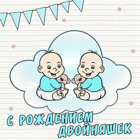 Открытки поздравления с рождением двойняшек и появлением двойни