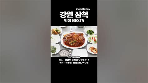 삼척 여행가시면 꼭 가보세요 삼척 맛집 Best5 삼척맛집 삼척여행 삼척가볼만한곳 Youtube