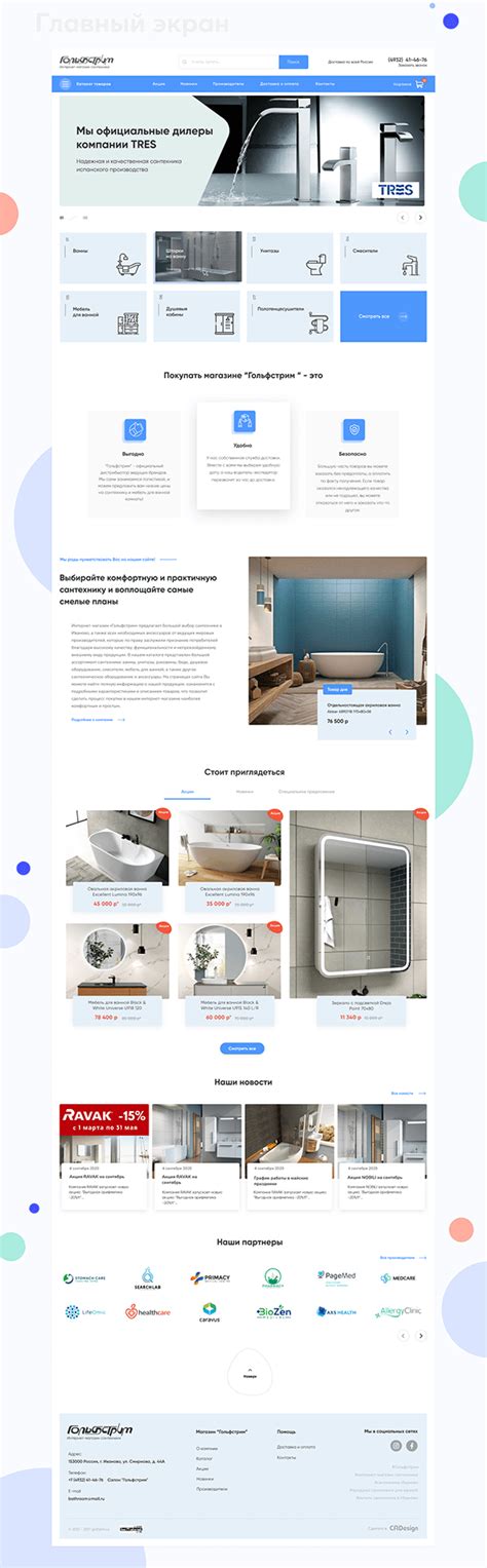 Интернет-магазин сантехники :: Behance