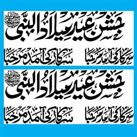 Eid Miladun Nabi Flex Design Cdr File