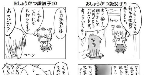 東方 お正月諏訪子910 駒草ぇのイラスト Pixiv