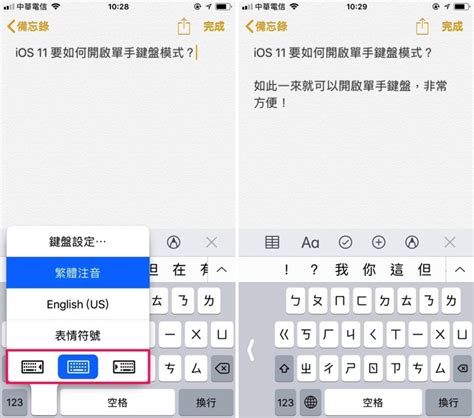 開啟 iOS 11 全新 QuickType 單手鍵盤模式單手打字更輕鬆